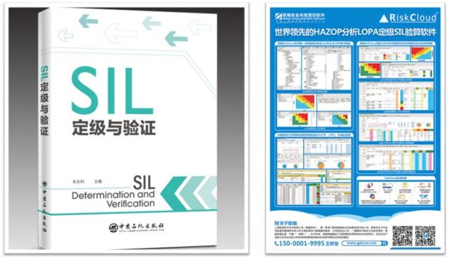 RiskCloud与《SIL定级与验证》主编联袂举办征集SIL证书和送书活动-功能安全，大家共建 | RiskCloud-无忧风险云