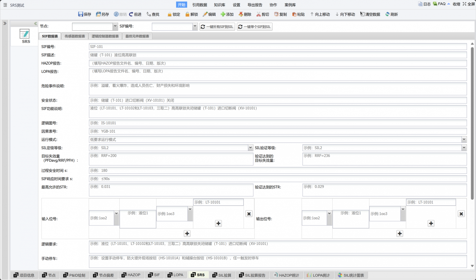 安全要求规格书（SRS）编制服务 | RiskCloud-无忧风险云